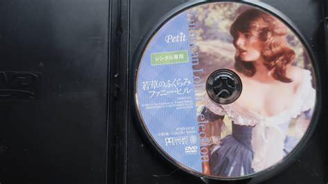 Yahooオークション レンタルdvd 若草のふくらみ ファニー・ヒル リ