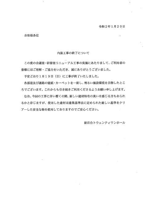 内装工事終了のお知らせ 川崎市の多目的ホール 新百合トウェンティワンホール