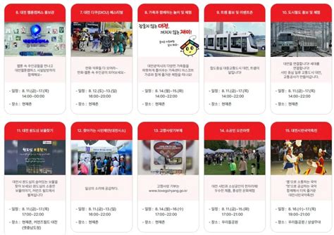 대전0시축제 지하철 라인업 기본정보 여행블로그