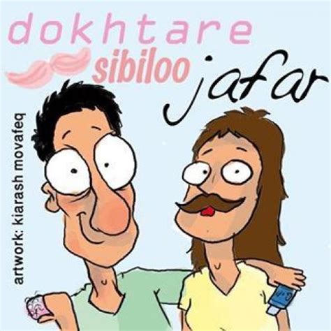 دانلود آهنگ جعفر دختر سیبیلو Jafar Dokhtar Sibilo