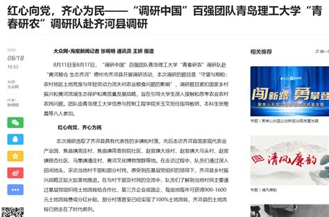 大众网：红心向党，齐心为民——“调研中国”百强团队青岛理工大学“青春研农”调研队赴齐河县调研 青岛理工大学