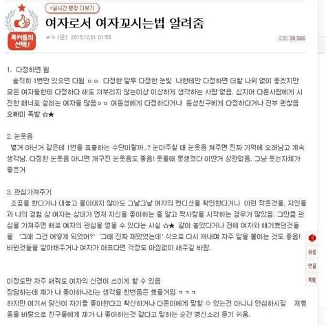 여자가 알려주는 여자 꼬시는 방법 인스티즈 Instiz 이슈 카테고리