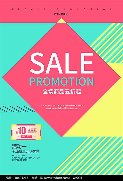 商场打折促销海报图片下载 红动中国