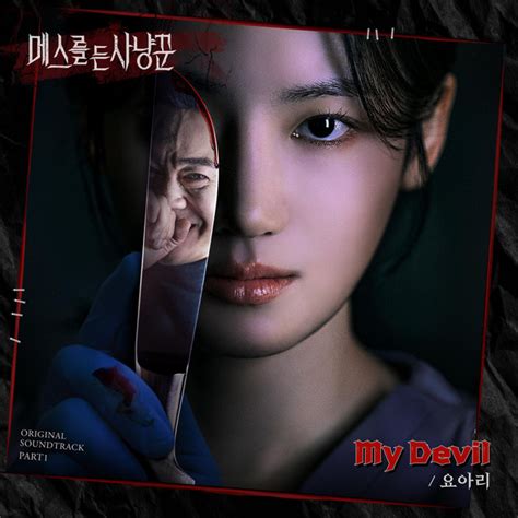 My Devil Song And Lyrics By Yoari Spotify