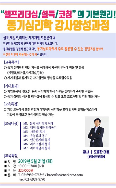 러너코리아 셀프리더십 설득 코칭의 기본원리 동기심리학 강사양성 의욕과 열정에 대한 이야기