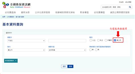 臺北市學前教育資源網 準公共幼兒園 準公共幼兒園招生簡章