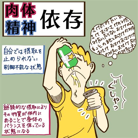 アルコール依存症は知ってると思うけど、精神依存と身体依存の違い知ってる？看護マンガ・ライフ＆キャリア記事｜読み物｜ナース専科