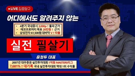 불기둥ai 세력주 개장전 상한가 따라잡기 삼성전자 급락의 숨겨진 비밀 에코프로머티 블록딜 Hd현대일렉트릭 아모레