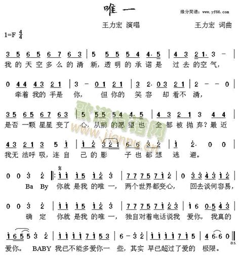王力宏 唯一简谱 王力宏 简谱大全