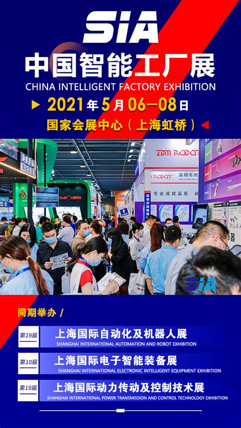 2023sia第二十届上海国际工业自动化及机器人展览会上海汽车制造展工博会上海数控机床展cme上海国际机床展cme机床展上海机床展