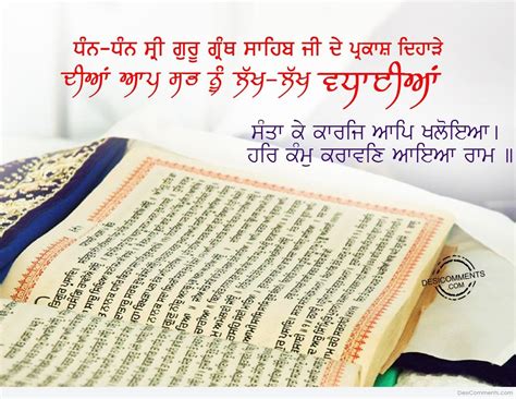 Dhan Dhan Sri Guru Granth Sahib Ji De Parkash Purab Diyan Lakh Lakh
