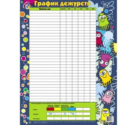 Шаблоны график дежурств по комнатам 16 фото