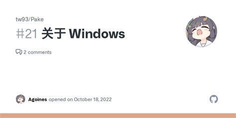 关于 Windows Issue 21 tw93 Pake GitHub