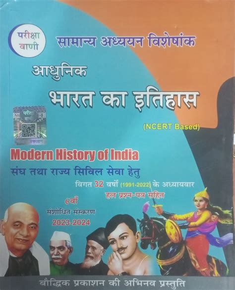 Pariksha Vani Adhunik Bharat Ka Ithihas Modern History Of India