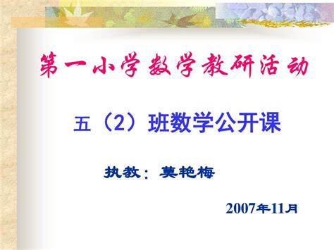 《三角形的面积计算》课件 word文档在线阅读与下载 无忧文档