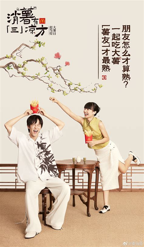 麦当劳大薯日：推出绝美中式纳凉周边 数英