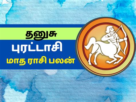 Dhanusu Purattasi Matha Rasi Palan புரட்டாசி மாத ராசி பலன் 2023