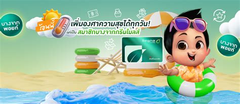 ปั๊มบางจาก บจก สมาร์ทแอเรีย ๒๘ กรกฎาคม เนื่องในวโรกาสวัน