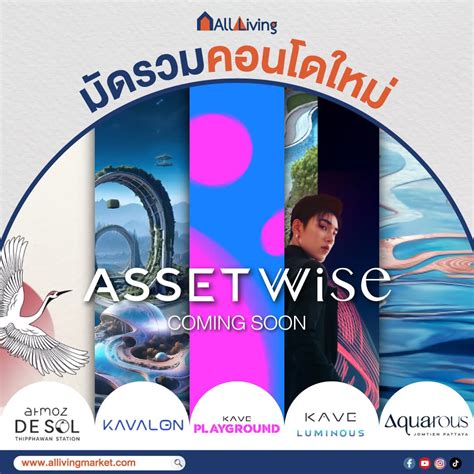 รวม 5 คอนโดมิเนียมโครงการใหม่จาก Assetwise