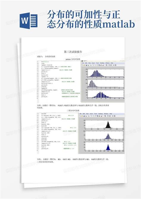 分布的可加性与正态分布的性质 Matlabword模板下载编号qmryzyzr熊猫办公