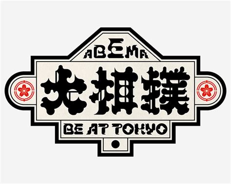 まるで映画のtシャツ。be At Tokyoプロデュースの日本相撲協会公式グッズ新作が本日（311）から発売開始 Omochakka