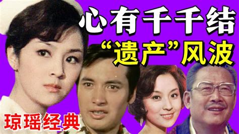 重温琼瑶经典电影心有千千结遗产风波 影视 爱情片 好看视频