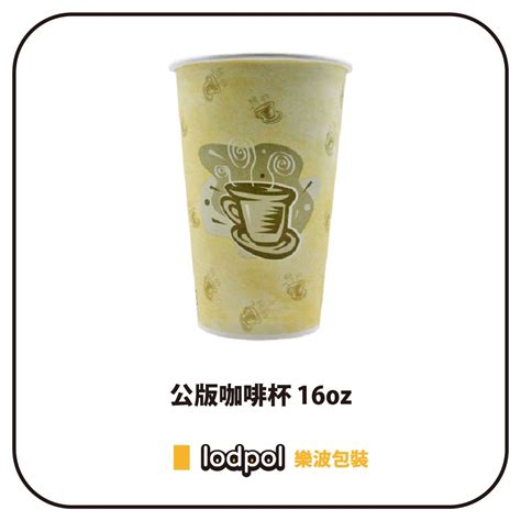 【lodpol】16oz 熱飲杯 咖啡杯 90口徑 台灣製 1000個箱 紙杯 飲料杯 蝦皮購物