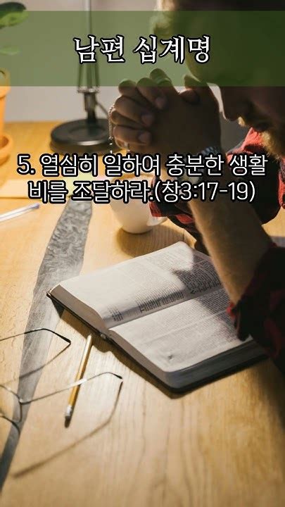 남편 십계명 명언 좋은글 동기부여 인생조언 지혜 자기계발 오디오북 조언 철학 성공 방법 비법 Youtube