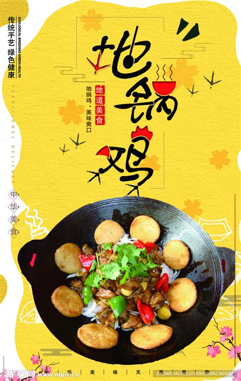 地锅鸡设计图 广告设计 广告设计 设计图库 昵图网