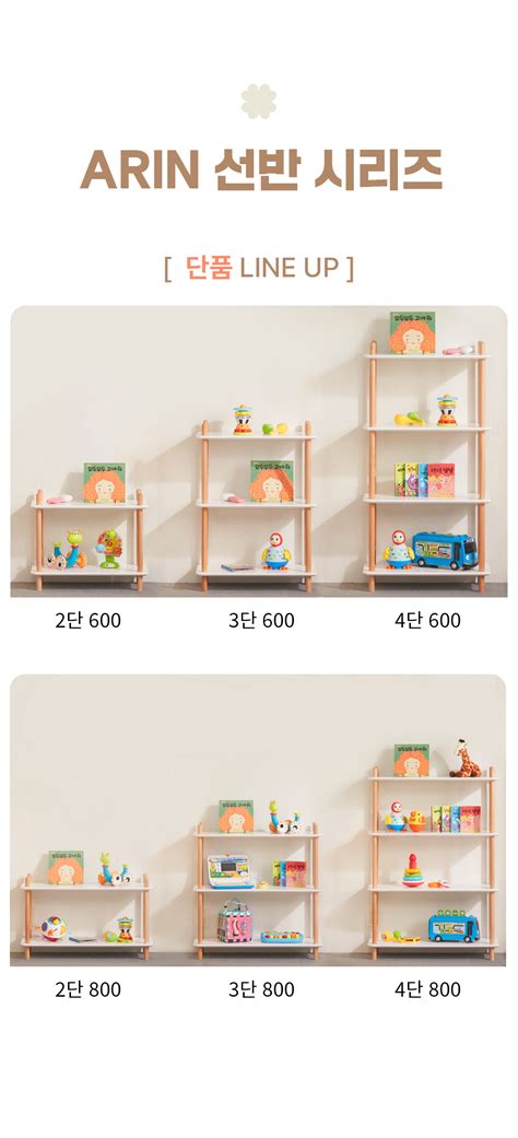 예다움 아린 장난감 선반 정리 원목 선반장 2단 3단 4단 한샘몰