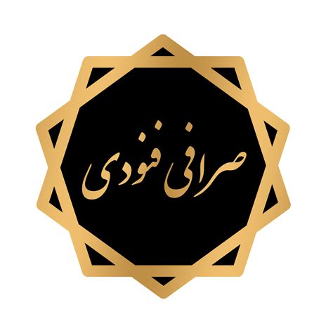 کارت ویزیت صرافی فنودی