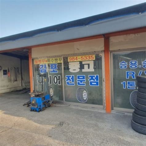 김포중고타이어 동네업체