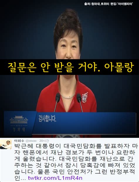 카드뉴스 박근혜 ‘아몰랑의 결정판 대국민담화문 고발뉴스닷컴