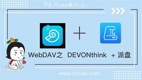 Webdav之π Disk派盘 Devonthink 知乎