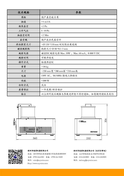 速普仪器mini版离子溅射仪喷金仪——键式操作，磁控溅射 产品关键词速普喷金仪一台磁控溅射的价格离子溅射厂家磁控溅射的价格磁控溅射厂商