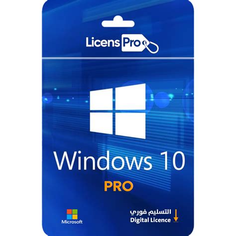 شراء مفتاح تفعيل ويندوز 10 برو تفعيل أصلي 100