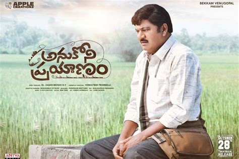 Anukoni Prayanam Actors Cast And Crew Lyrics Trak
