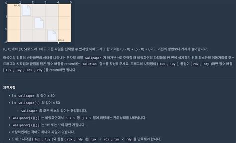 프로그래머스lv1161990 바탕화면 정리