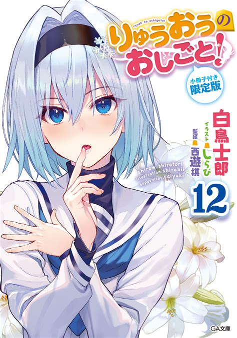 Sora Ginko Ryuuou No Oshigoto Drawn By Shirabi Danbooru