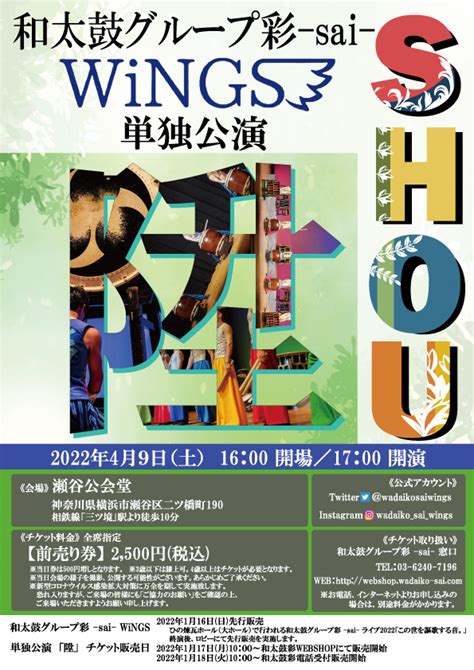 和太グループ彩 sai WiNGS 単独公演陞 和太鼓グループ彩 sai 公式HP