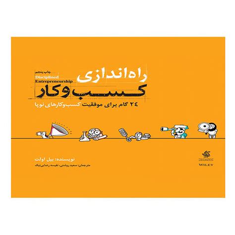 کتاب راه‌ اندازی کسب‌ و‌ کار آرسا بوک