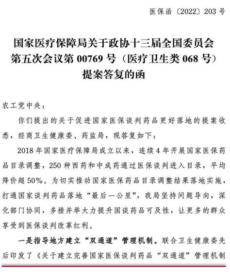 国谈药品不纳入药占比新版医保目录3月1日执行 知乎