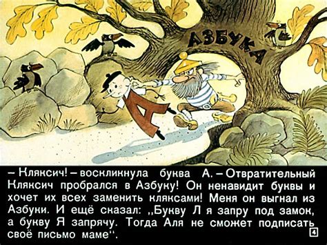 Ирина Токмакова. "Аля, Кляксич и буква А". Художник В. Чижиков. Москва ...