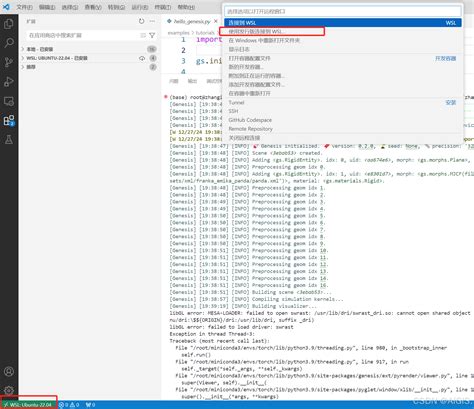 windows wsl linux环境下搭建 Genesis 引擎开发环境 opengl error error attempt to