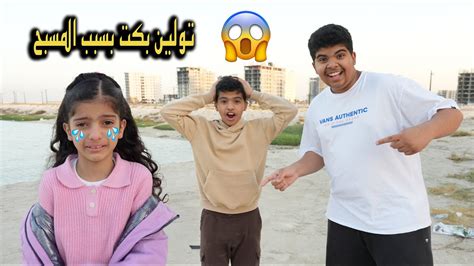 تولين بكت بسبب المسبح نواف بيرميها في البحر 😱 Youtube