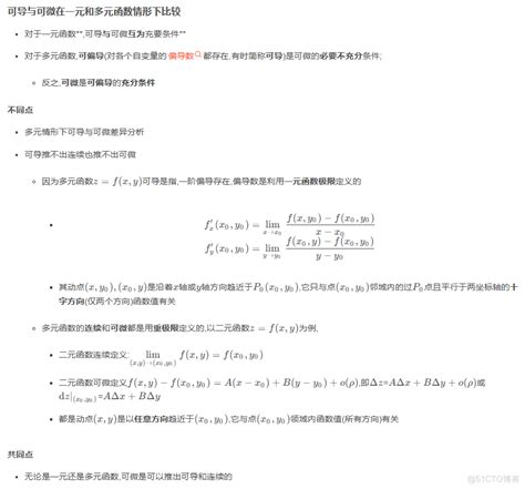 Am 一元函数和二元函数的连续 可导 可微关系 51cto博客 一元函数连续可微吗