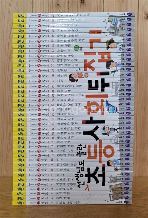 선생님도 놀란 초등 사회뒤집기 전집 백과사전전집 중고나라