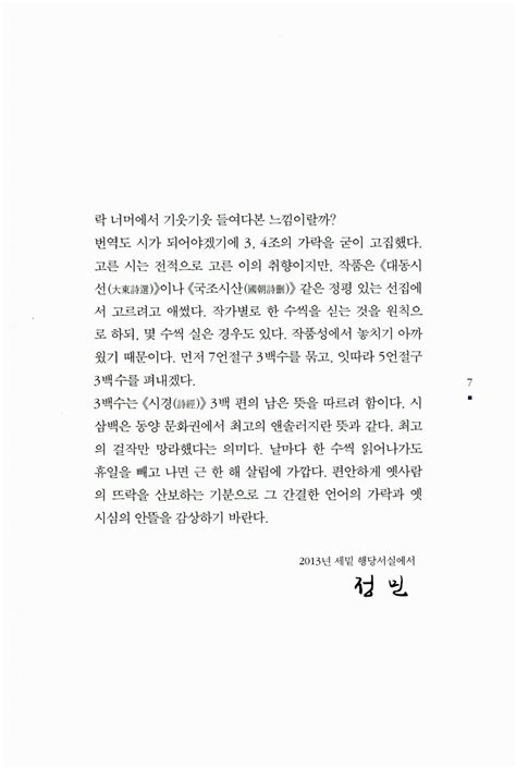 알라딘 미리보기 우리 한시 삼백수 7언절구 편