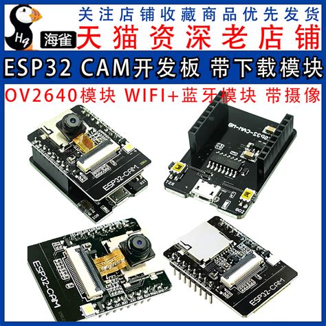 Esp32 Cam开发板带下载模块 Ov2640模块 Wifi蓝牙模块带摄像虎窝淘