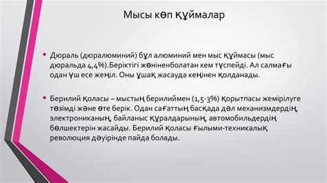 Мыс және оның қорытпалары - презентация онлайн